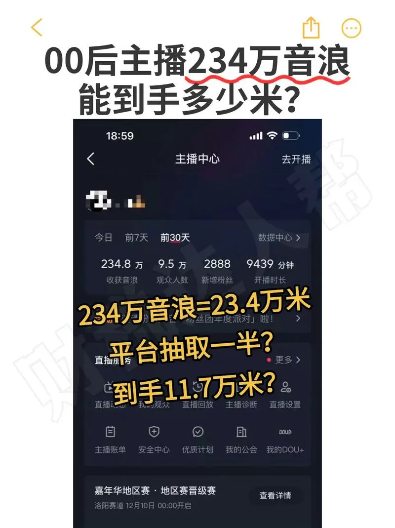 抖音一天最多能刷多少音浪截图