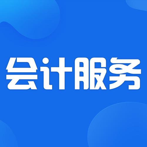 酒店会计科目及账务处理截图