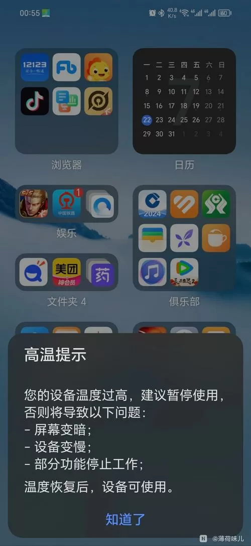 华为手机高温提示关闭