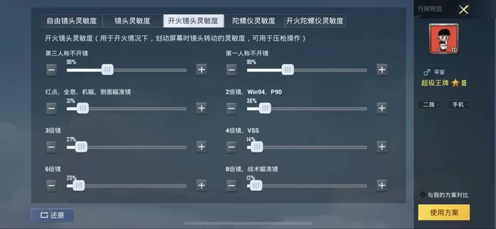 和平精英半陀螺仪灵敏度分享码最新图标