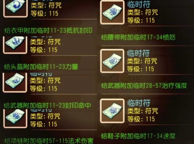 固伤门派打什么临时符截图
