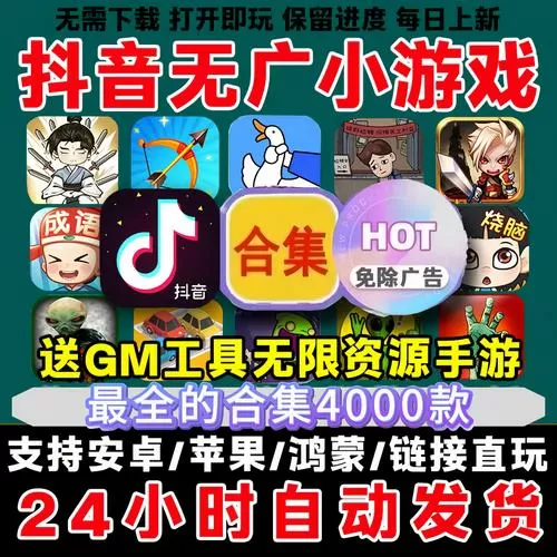 抖音小游戏破解版大全图标