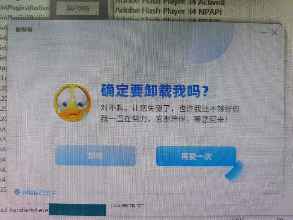 软件不注销卸载了就安全了吗截图