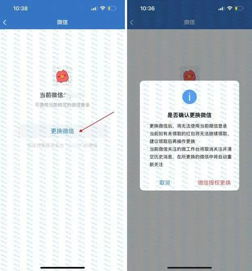 如何解除微信绑定的身份证