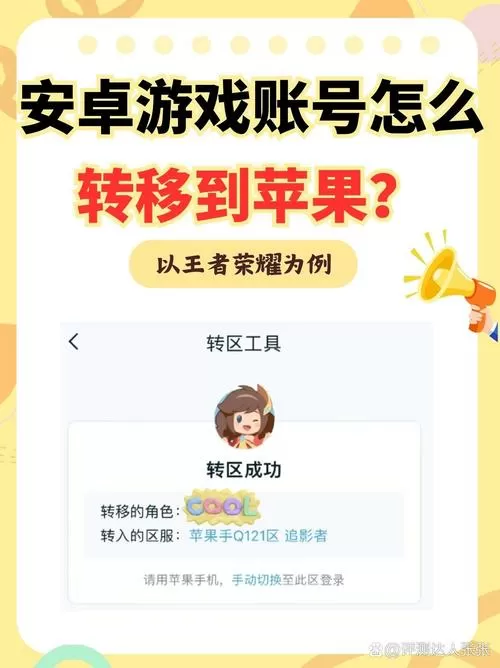 游戏账号怎么转移截图