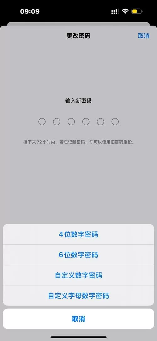 手机密码怎么设置4位数图标
