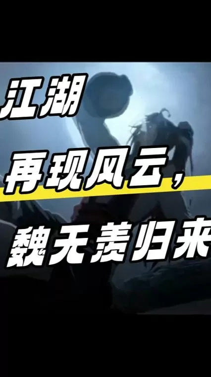 江湖风云录谨防魔教有任何的阴谋图标