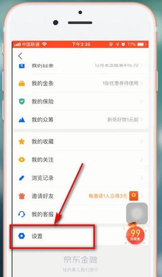 京东金融怎么更改紧急联系人图标