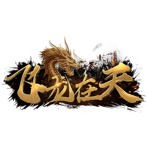 飞龙在天小说在线阅读截图