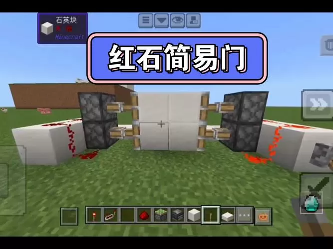 我的世界红石门图标
