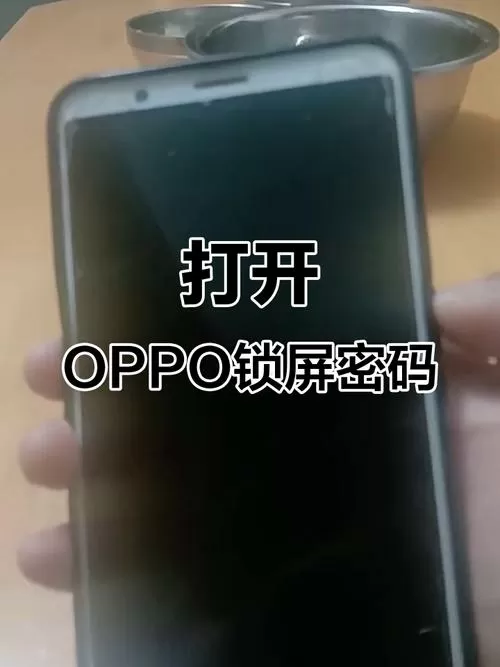 oppo手机怎么解码屏幕密码锁图标