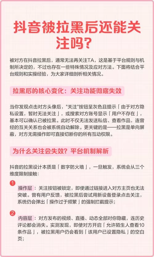 抖音拉黑以后对方关注列表还有吗截图