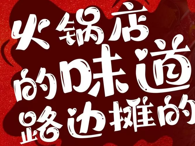 火锅店生意好怎么发朋友圈图标