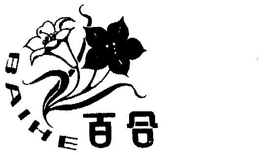 百合游戏