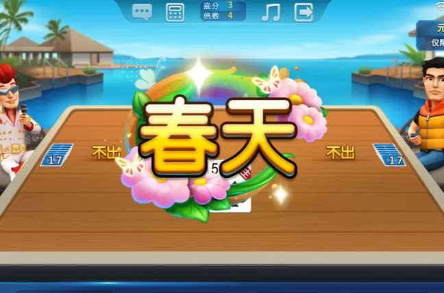 凑一桌棋牌关春天最新版图标