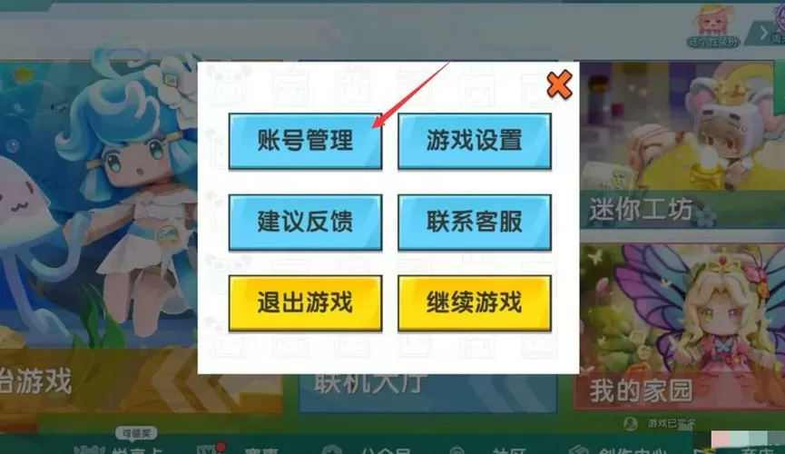 迷你世界如何删除账号