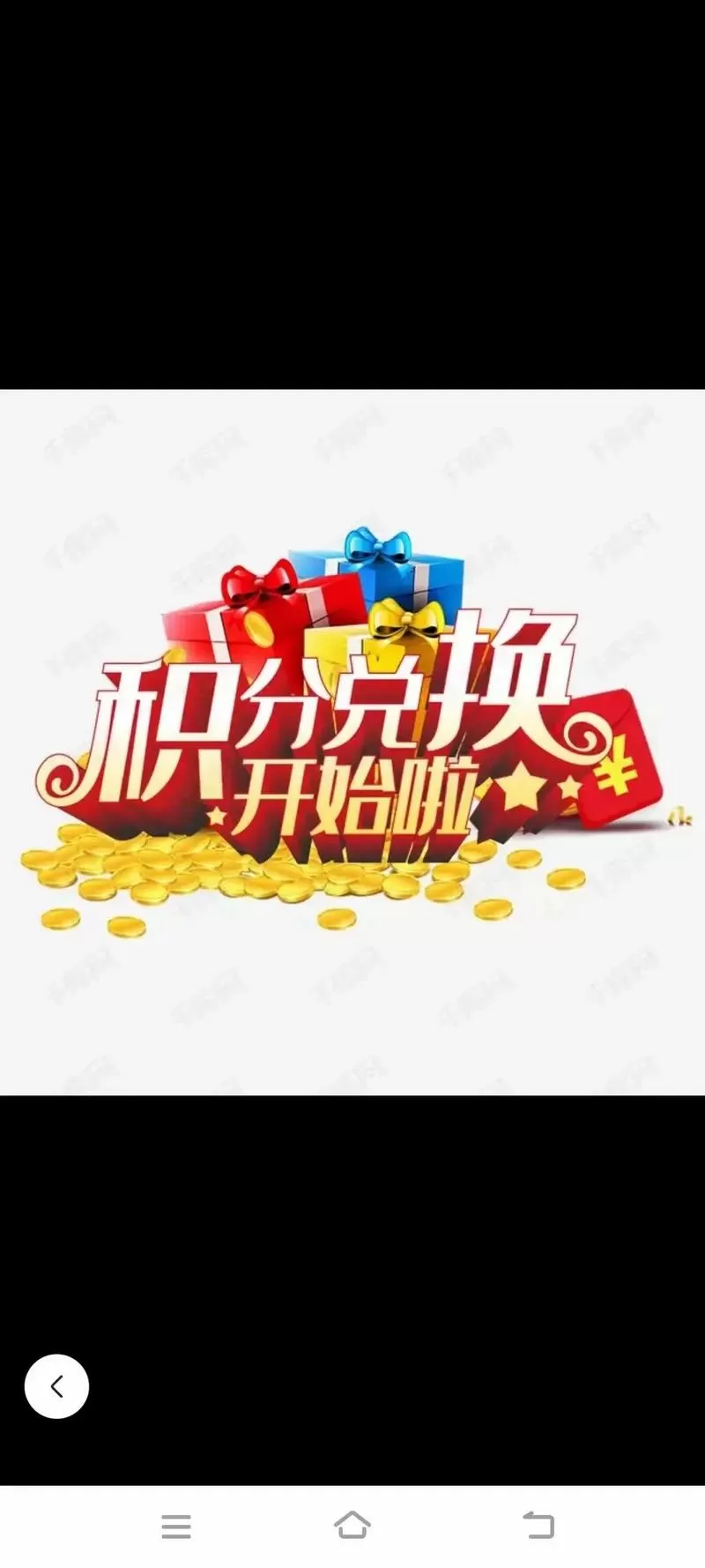 ktv积分兑换礼品图标