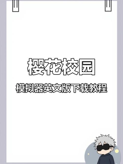 如何下载樱花校园图标