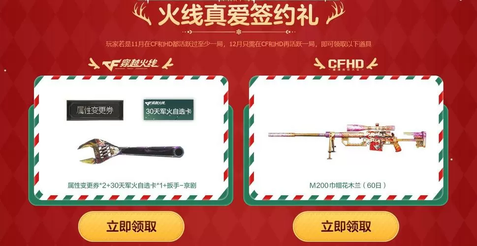 cf灵狐的约定12月签约截图