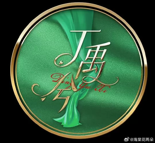 微微草十年沉淀只为经典的含义图标