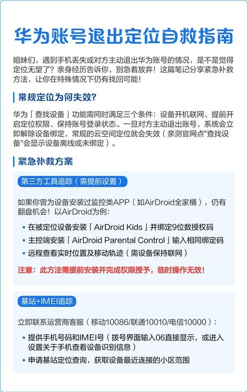 对方退出了华为账号怎么定位