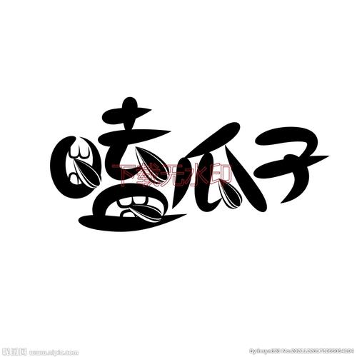 嗑瓜子是什么意思截图