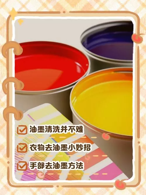 油墨怎么清洗干净图标
