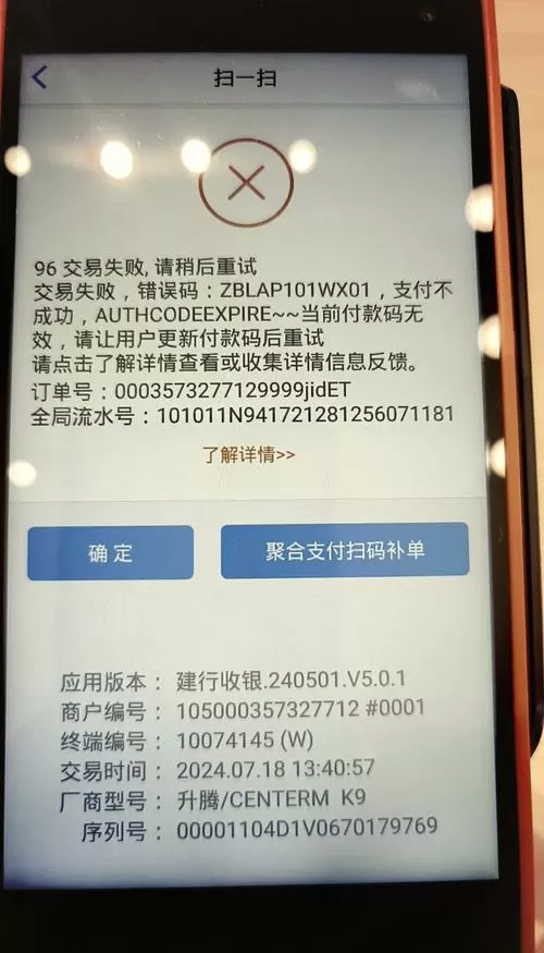 付款码扫不出来是怎么回事截图