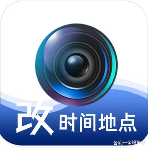 万能改时间免费水印相机
