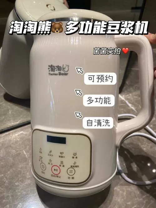 小熊豆浆机使用步骤截图
