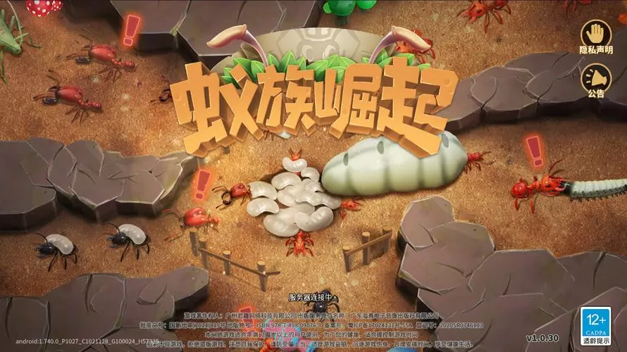 蚁族崛起图标