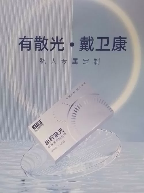 闪光可以戴隐形吗缩略图