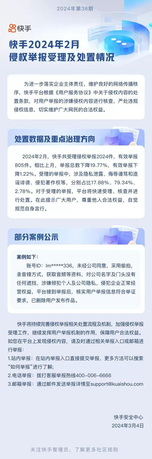 快手投诉怎么投诉电话截图