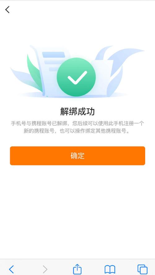 查询手机绑定过的账号截图