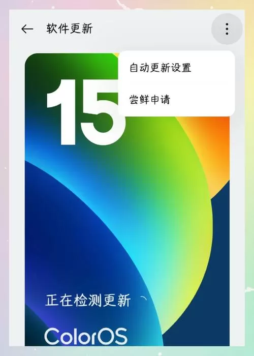 oppo申请升级尝鲜图标