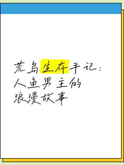 荒岛生存手记图标