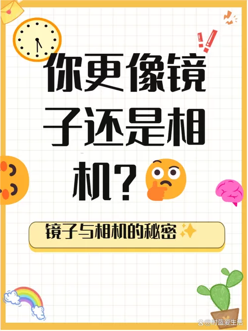 原相机跟镜子哪个更像自己