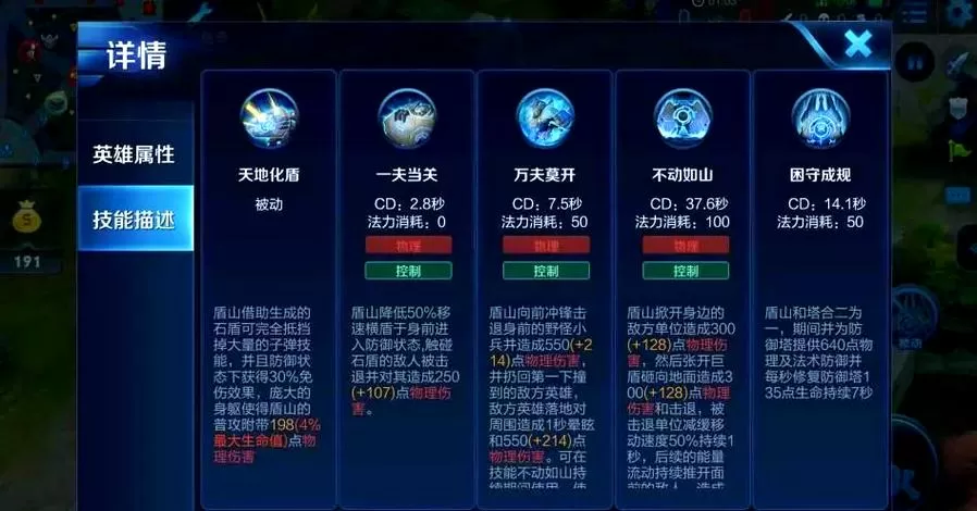 王者荣耀盾山技能图标