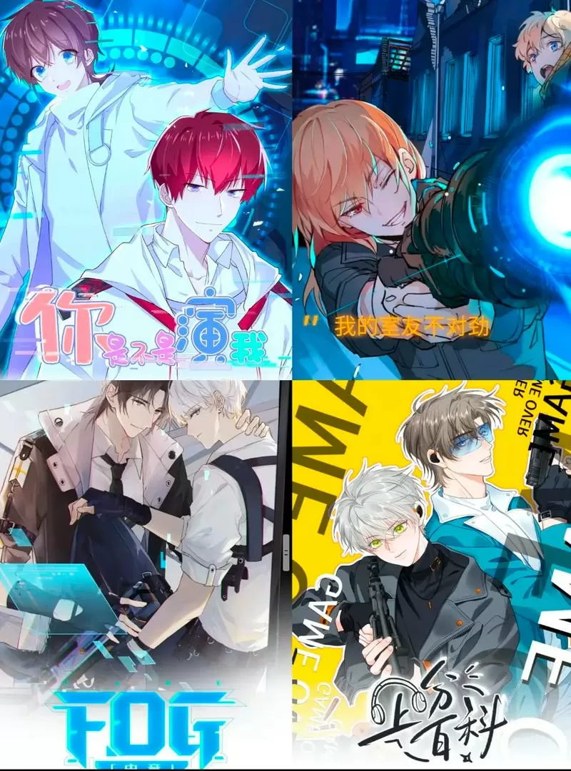 双男主漫画解说图标