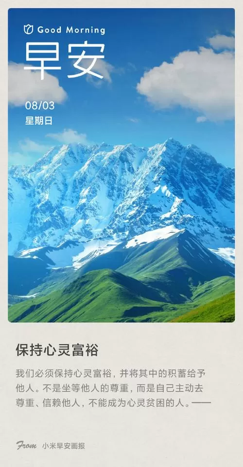 小米早安画报怎么打开