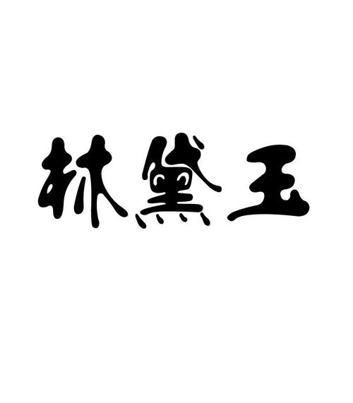 [红楼]林家贵女林朝玉图标