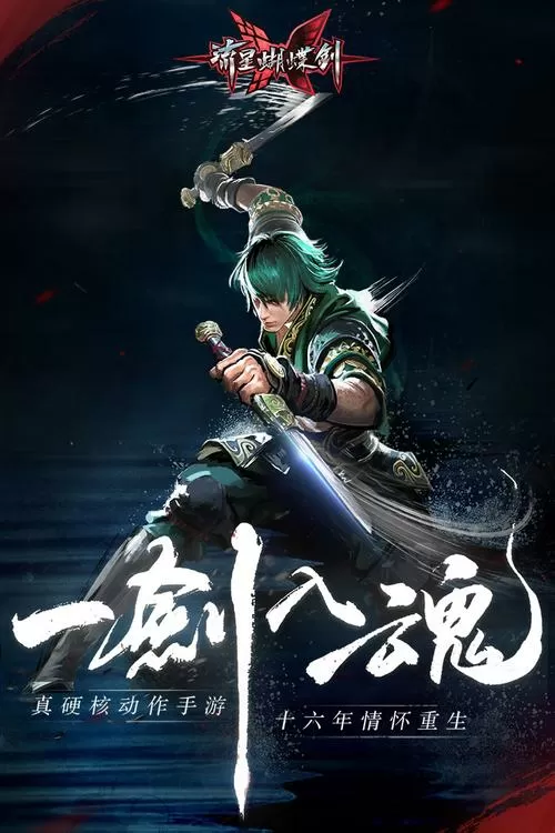 流星蝴蝶剑安卓版最新版下载图标