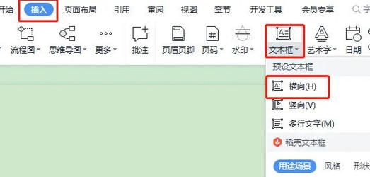 wps怎么旋转页面截图