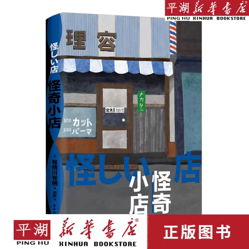 怪奇小店正式版免付费图标
