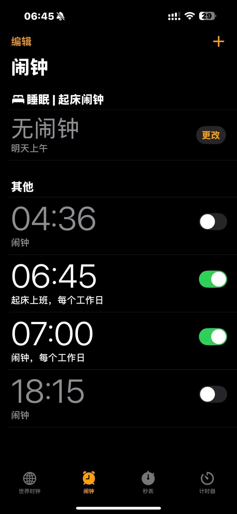 苹果手机闹钟可以设置法定工作日吗