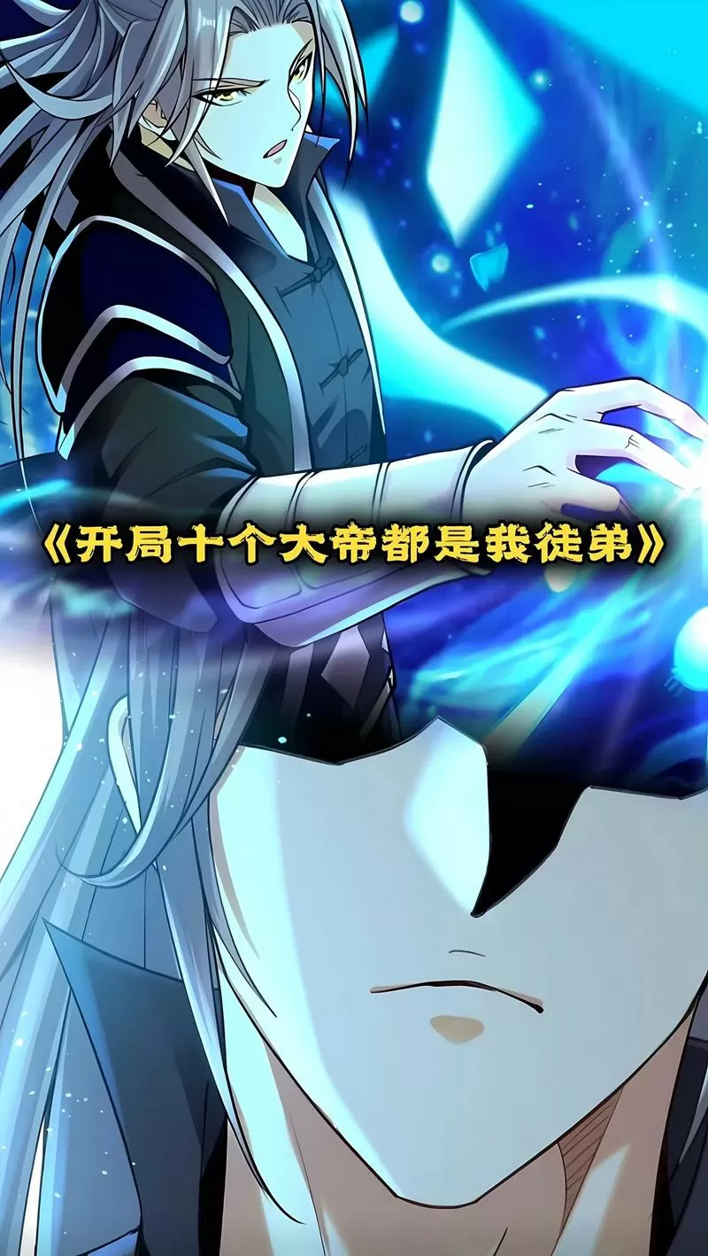 我修正道徒弟全是大魔头漫画截图