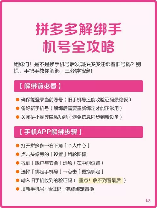 拼多多亲友号怎么解绑截图