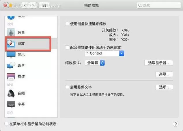 苹果电脑怎么缩放屏幕