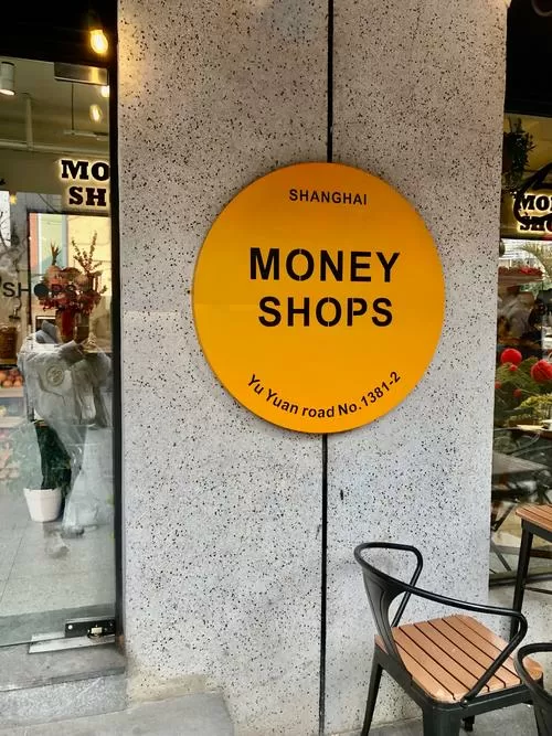 moneyshop是什么牌子截图