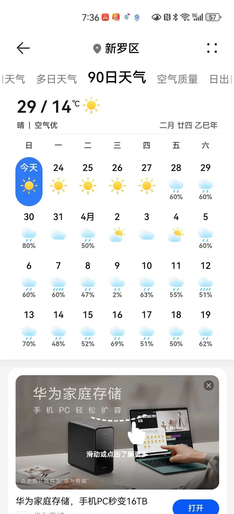 汉源万里天气预报15天准确一览表查询图标
